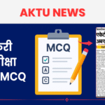 AKTU CIRCULAR Archives - Notes Gallery