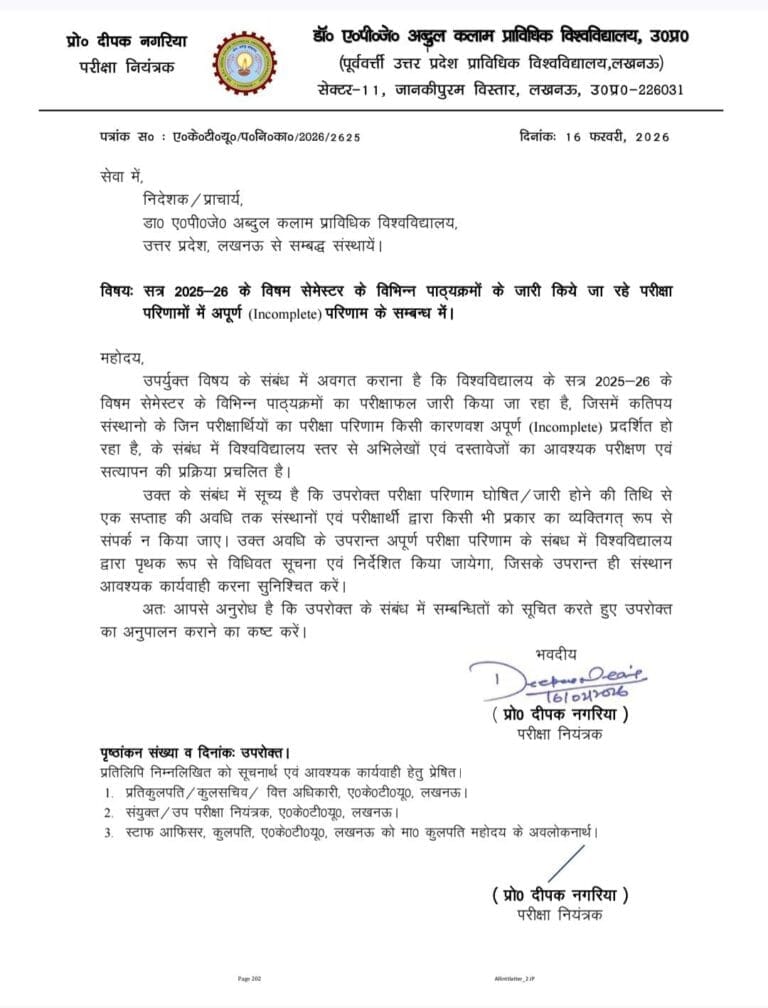 AKTU Incomplete Result 2025-26: Incomplete Result Notice Released ...